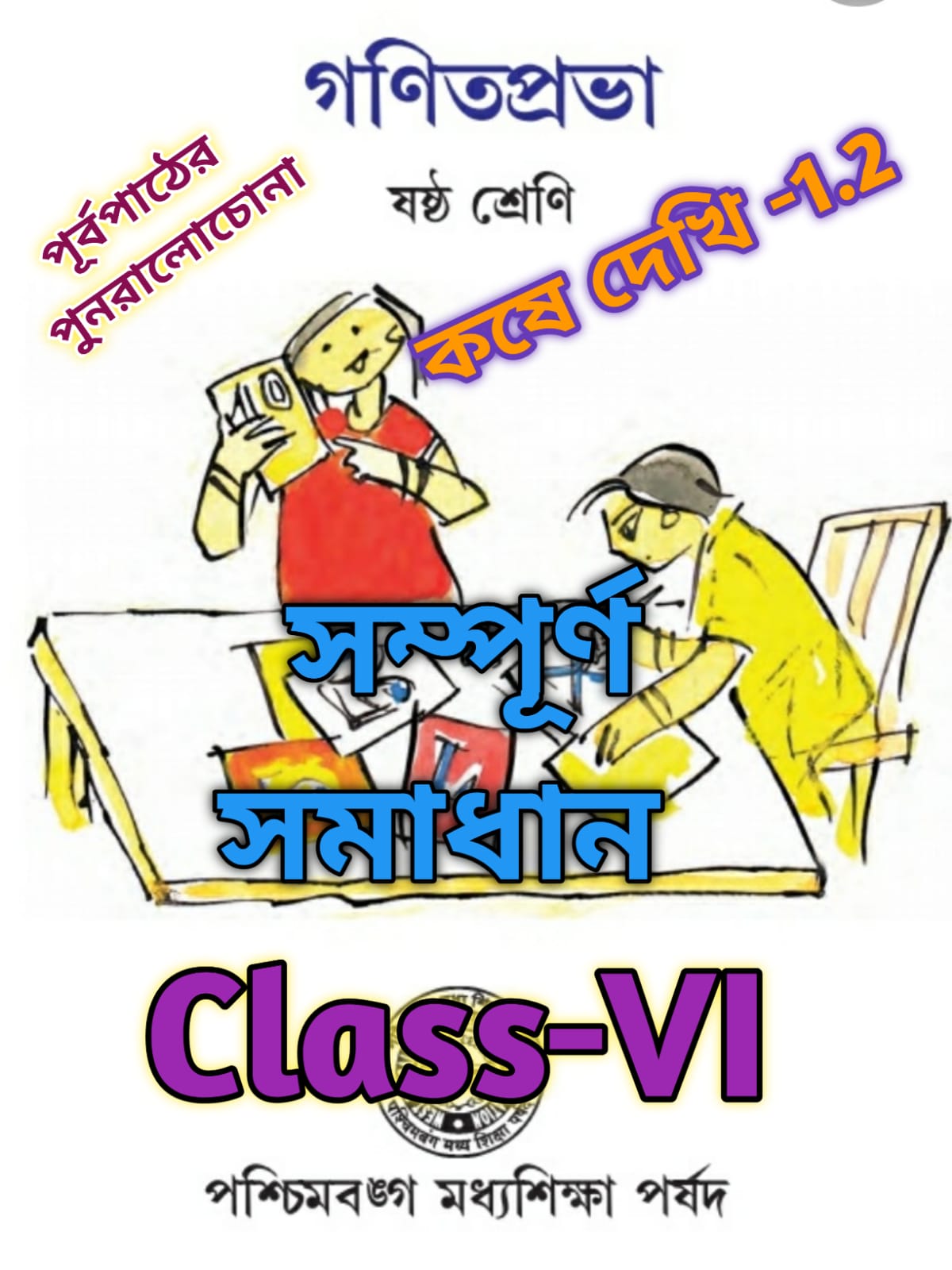 CLASS-VI - LET US LEARN MATHEMATICS